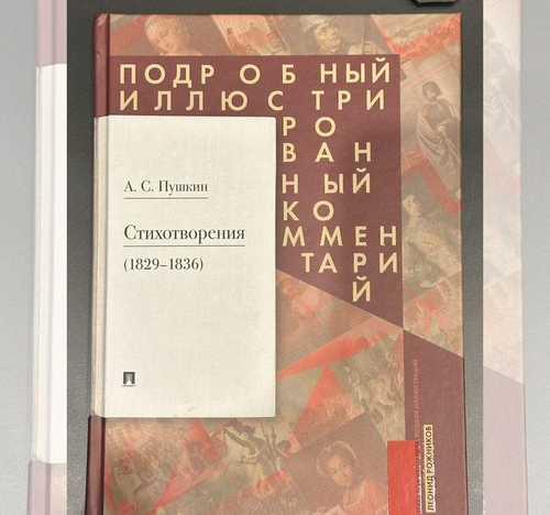 Пушкин стихотворения 1829-1836