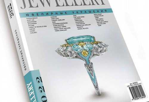 Jewellery Ювелирные украшения каталог 2022