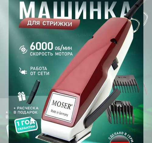 Машинки для стрижки