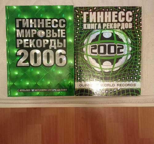 Книги Гиннеса Мировые Рекорды
