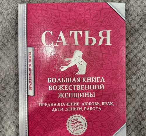 Книга Сатья Дас