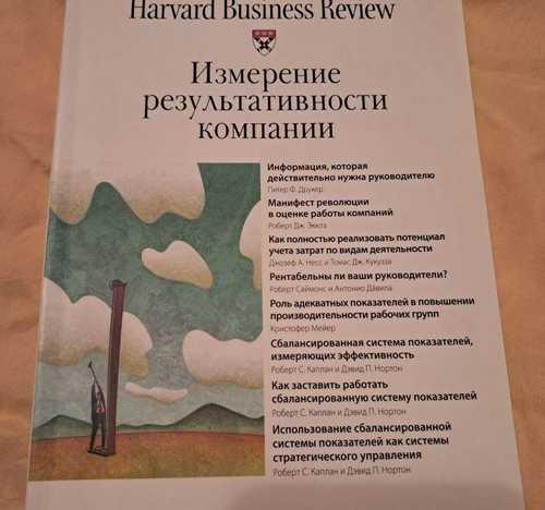 Книга Harvard Business Review