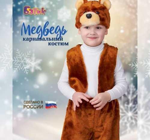 Новогодний костюм Медвежонок