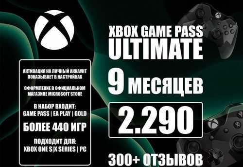 Подписка xbox game pass ultimate 9 месяцев