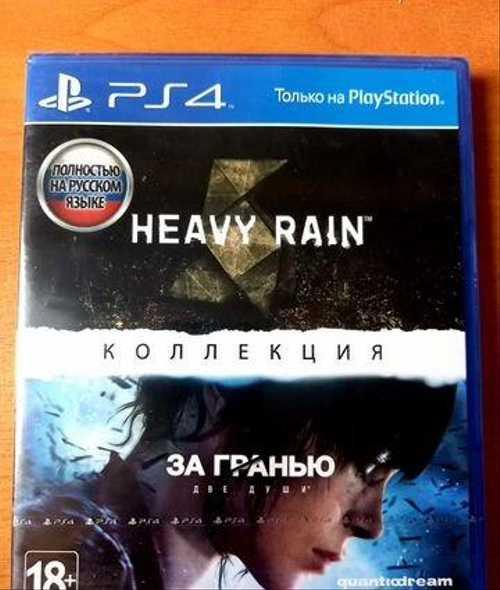 Коллекция Heavy Rain / За Гранью: Две Души PS4 нов Вся Россия | Игровые ...