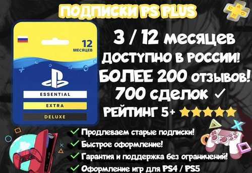 Подпика PS Plus Extra Deluxe +Control