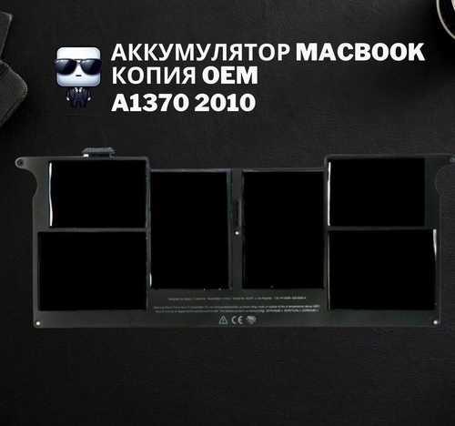 Аккумулятор MacBook Air 11 (A1370) копия OEM