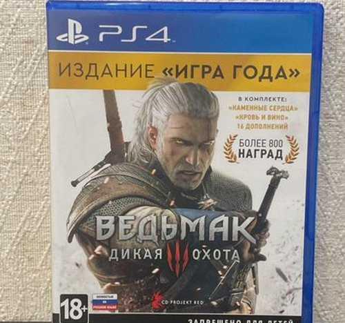 Ведьмак 3 Дикая Охота goty PS4 PS5