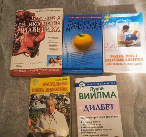 Книги о диабете