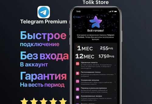 Telegram Premium без входа (100+ отзывов)