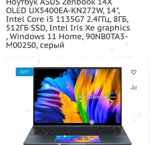 Ноутбук asus zenbook 14x oled