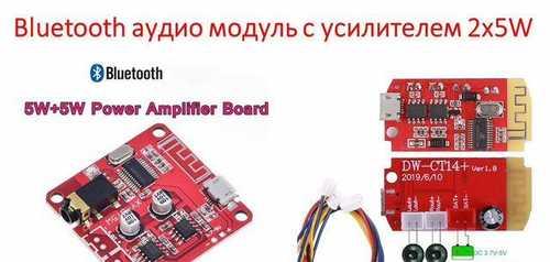 Bluetooth аудио модуль с усилителем 2x5W