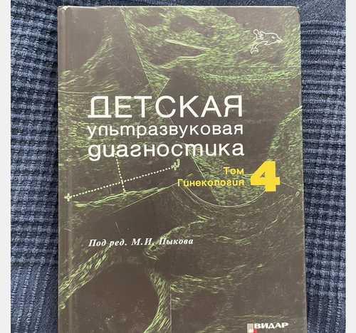 Детская ультразвуковая диагностика Озерская