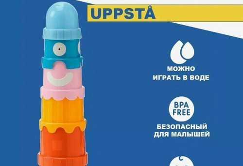 IKEA пирамидка стаканчики Uppsta, оригинал
