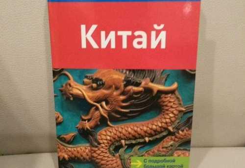 Путеводитель по Китаю Baedeker