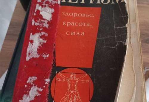 Георгий Тэнно Атлетизм 1968 год