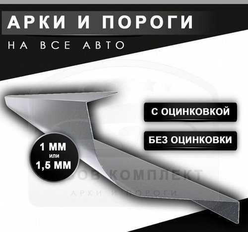 Пороги Kia Spectra ремонтные с гарантией