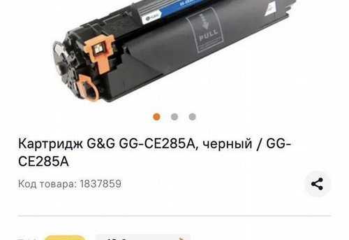 Картридж G&G новый