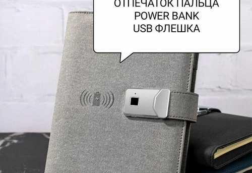 Ежедневник с Отпечатком Пальца/Power Bank/USB