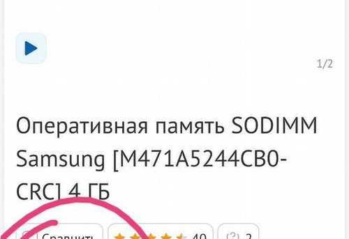 Оперативная память 2х4Gb для ноутбука