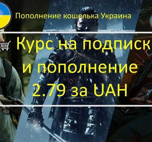 Пополнение кошелька PS plus Украина essential extr