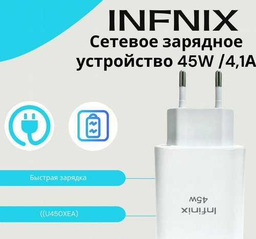 Зарядное устройство для Infinix 45W с кабелем 6А