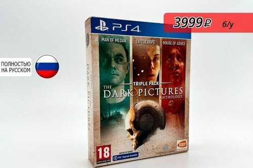 Б/у The Dark Pictures Anthology Triple Pack Русска