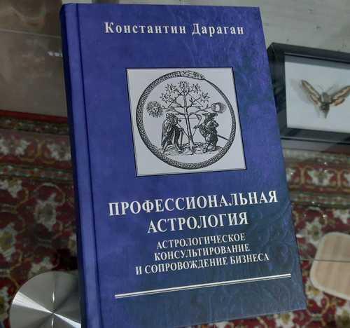 Книга "Профессиональная астрология"