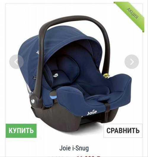 Автолюлька от 0 joie I-snug