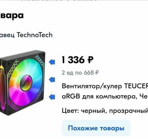 Вентилятор/кулер teucer aRGB для пк, Черный