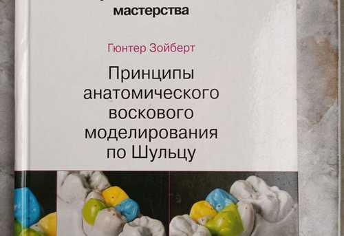 Книга про стоматологию