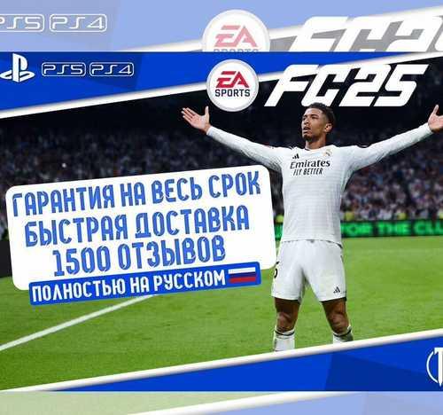 EA FC 25 PS4 PS5 полностью русский язык