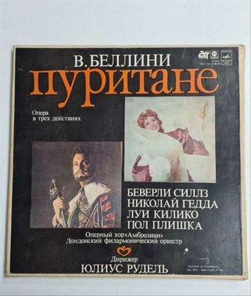 Набор виниловых пластинок В.Беллинни СССР 1973г