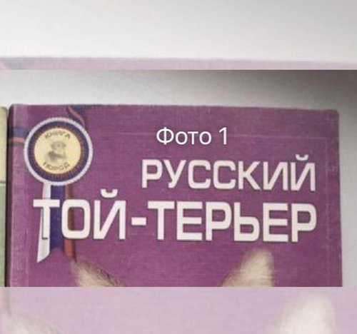 Брошюра "Той терьер"
