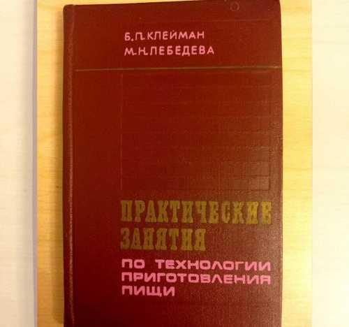 Практические занятия по технологии приготовления п