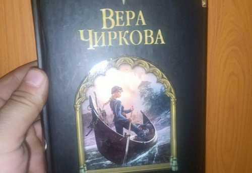 Вера Чиркова, цикл "Kняжна из клана Куницы"