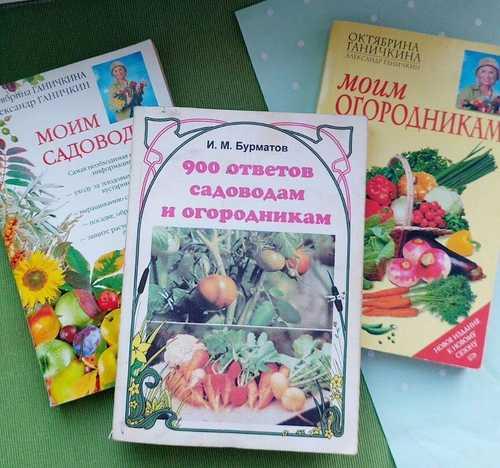 Книги садоводам и огородников 3шт