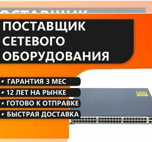 Коммутатор Cisco Catalyst WS-C3750-48PS-S