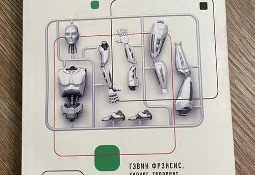 Книга "путешествие хирурга по телу человека"