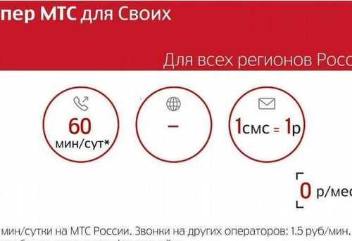 Smart для своих МТС, Ultra, Супер МТС