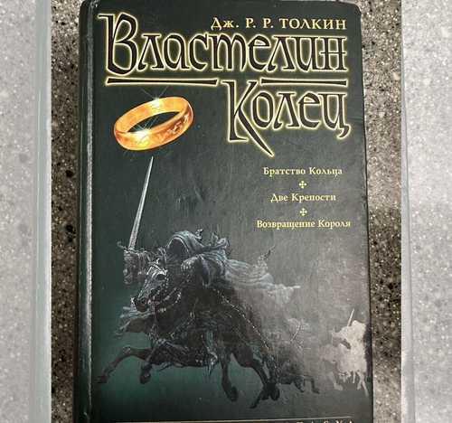 Властелин колец Дж.Р.Р. Толкин, Азбука 2007