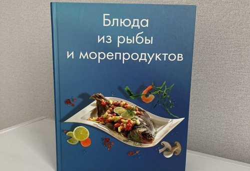 Книга Блюда из рыбы и морепродуктов Н.Бондарь