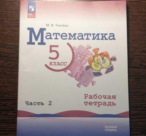 Рабочая тетрадь