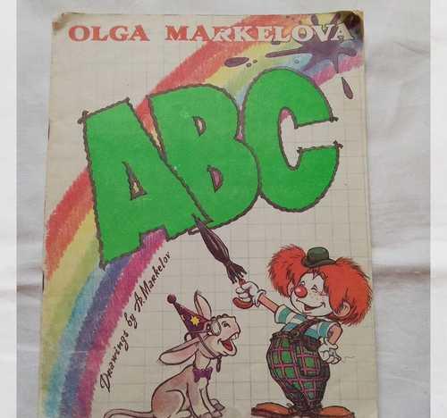 Ольга Маркелова ABC