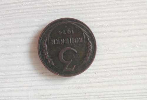 Монетка 3 копейки 1924год