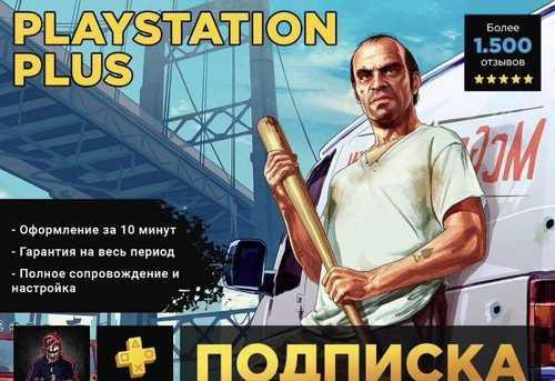 Подписка ps plus Максимальная