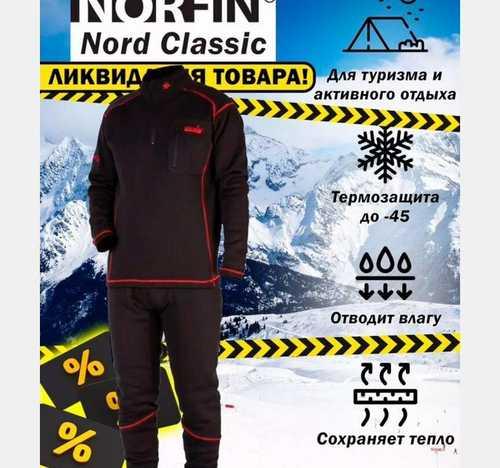 Термобелье мужское Nord classic