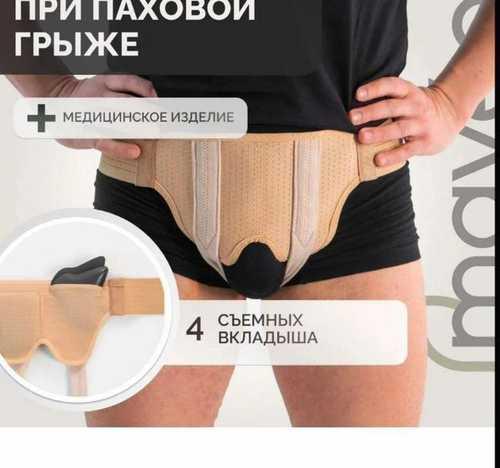 Ортопедический бандаж