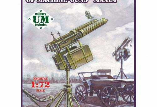 Сборная модель UMT646 "Maxim"