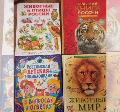 Детские энциклопедии про животных